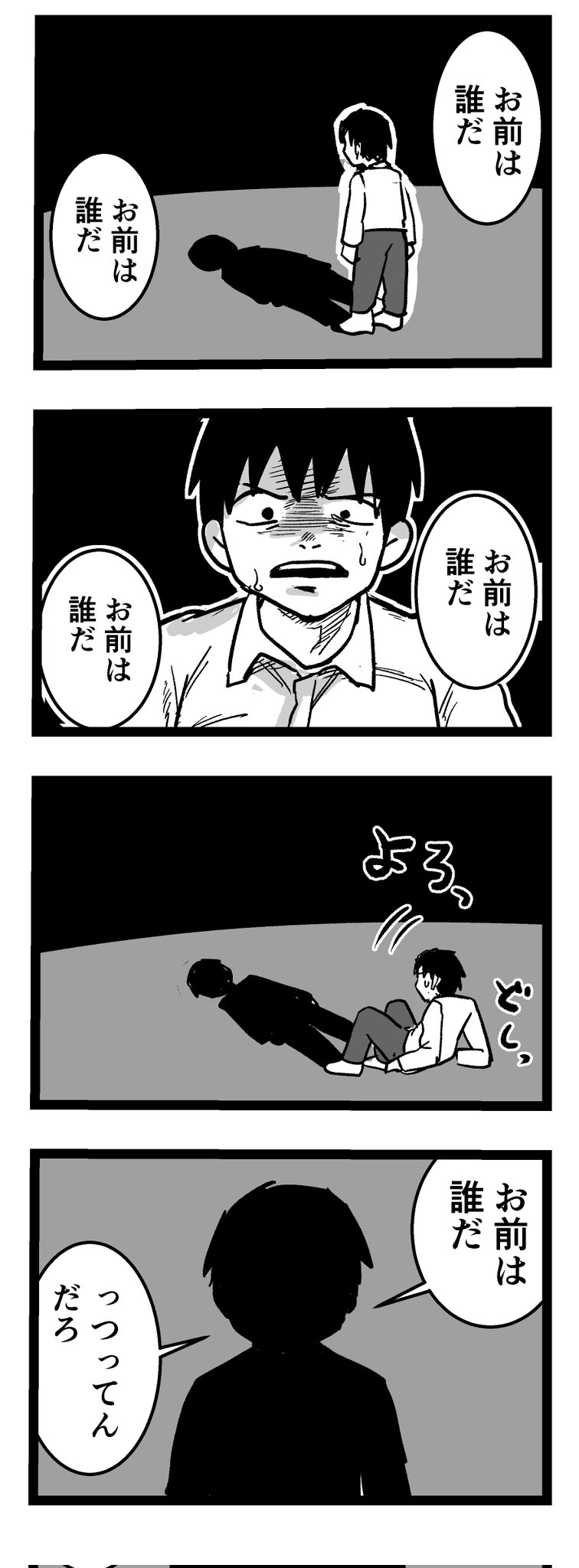 オカトマト on Twitter: "#1h4d 4コマ漫画 お題「影」 https://t.co/lWnvUAkCXb" / Twitter