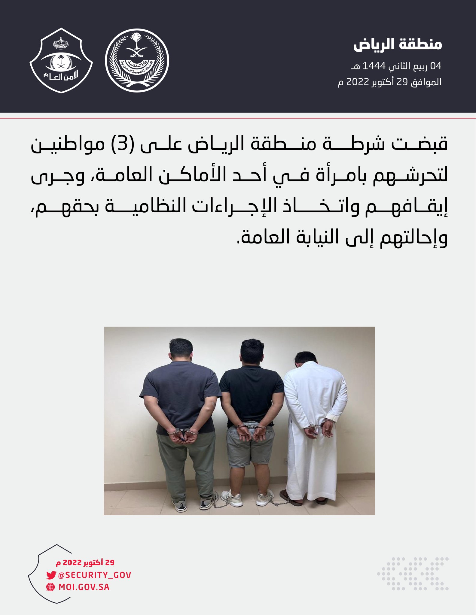 Rashed Amri on Twitter: "RT @security_gov: شرطة منطقة الرياض تقبض على (3) أشخاص لتحرشهم بامرأة ...