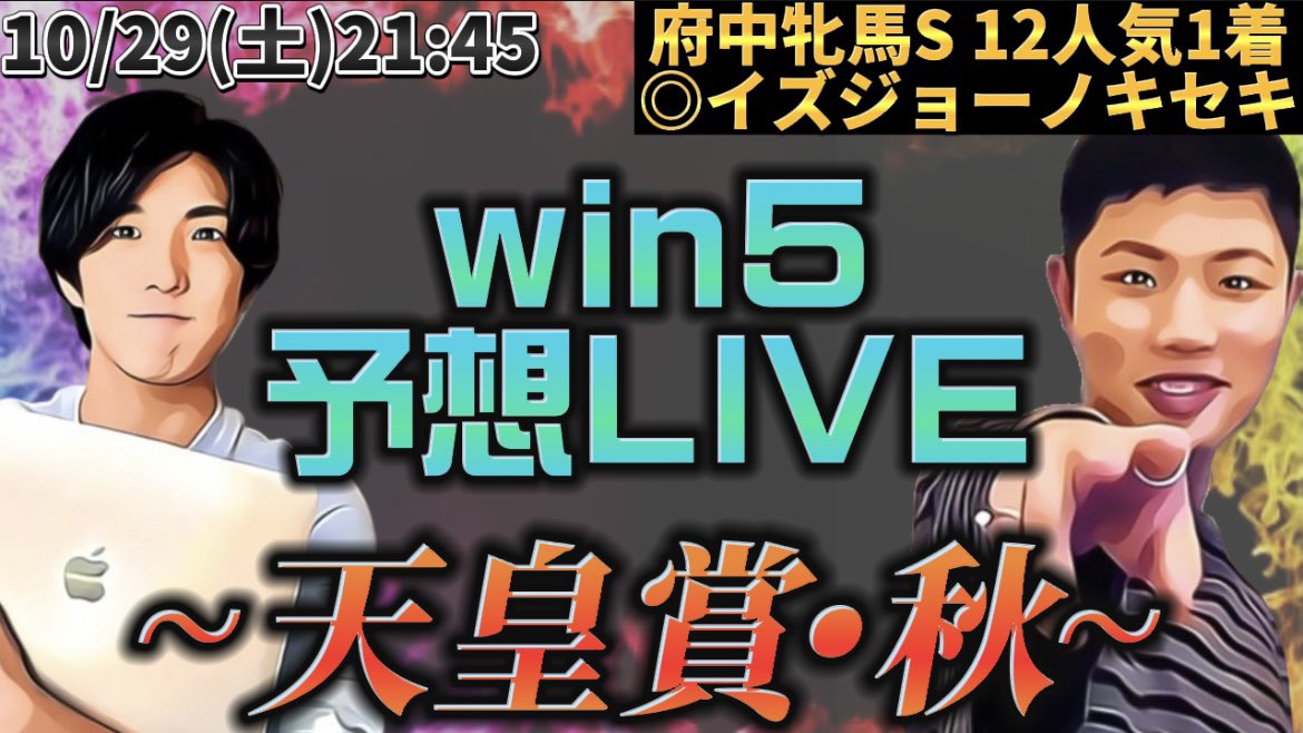チョンス山田 (ギリギリチョップ) on Twitter: "https://t.co/IdX4tBLu56 win5ライブやってます🙋‍♀️ https://t.co/fXCxWrJHgn ...