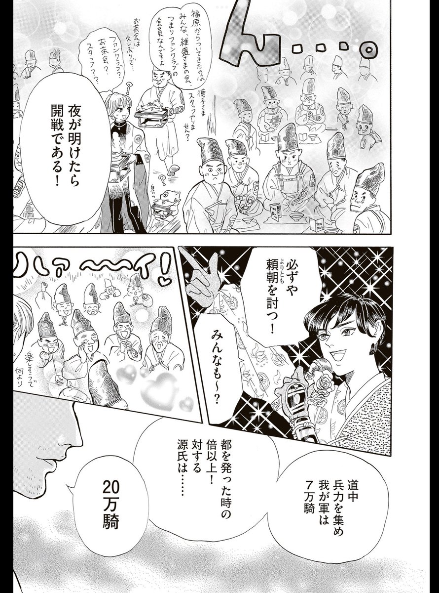 「平家物語夜異聞(へいけものがたり 夜くんの話) キャラクター紹介11 平 維盛(たいらの これもり) 名前が読めない」黒崎冬子🦥「天地救世 ️神話ガール2巻」11/22発売‼️の漫画