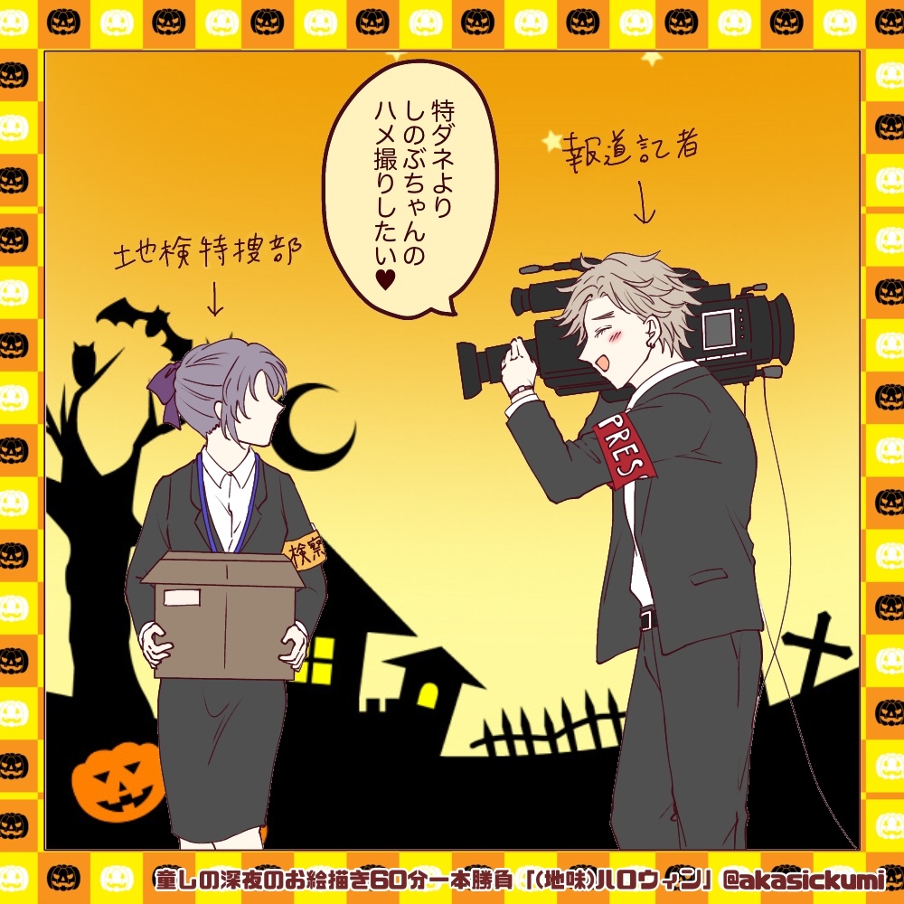 童しの「童しの版深夜の真剣お絵描き60分一本勝負 童しの 意地でもカブりたくなくてニ」あみゅの漫画