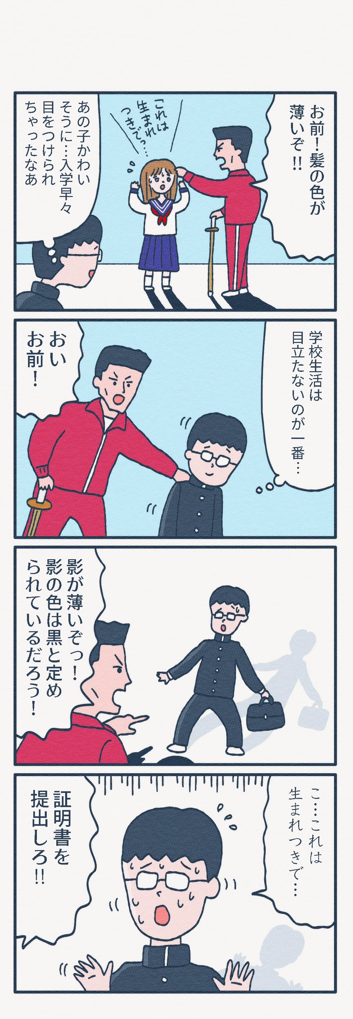 村岡マサヒロ on Twitter: "#1h4d 1時間4コマ会 …お題「 影 」 https://t.co/EeCU6D3wW0" / Twitter