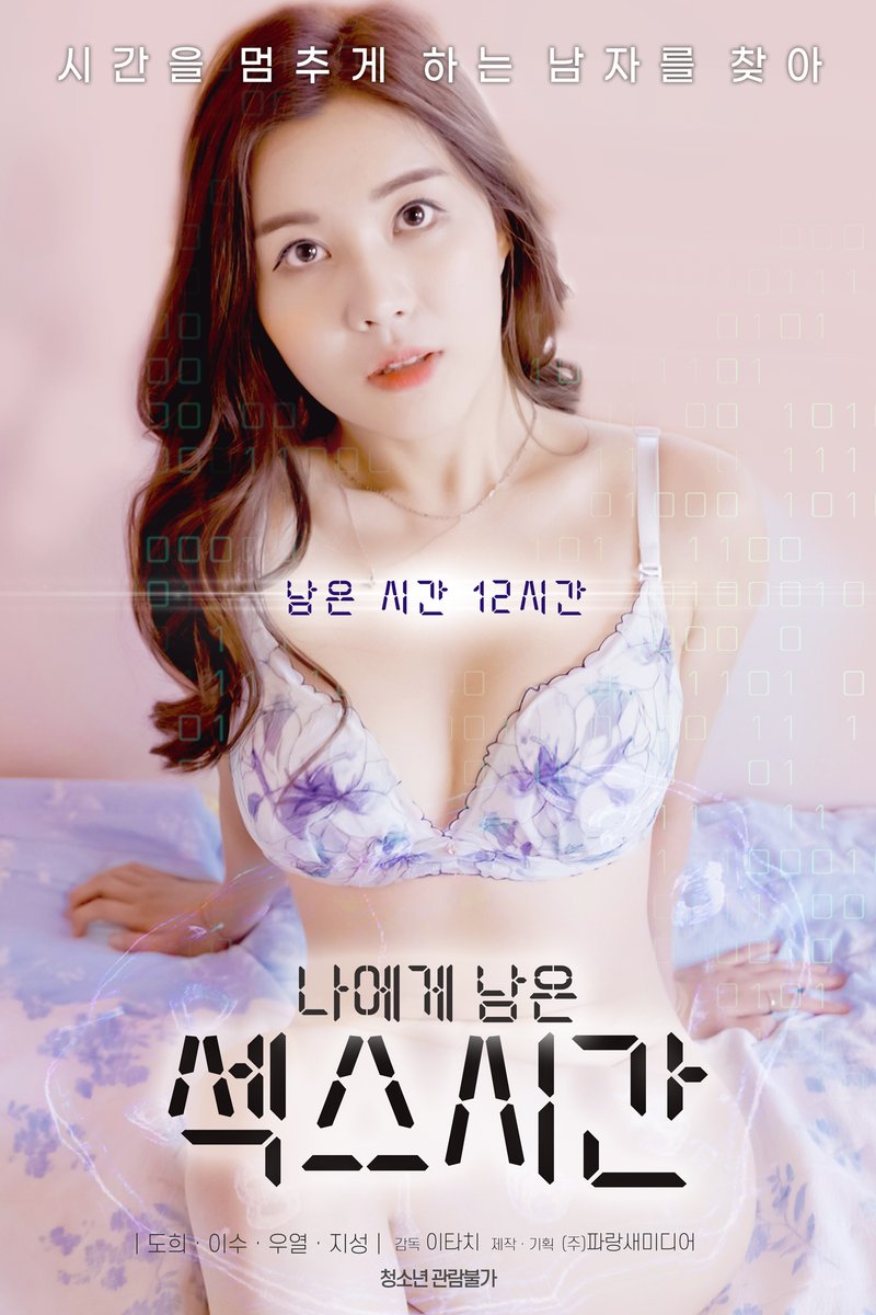 Mov18plus.Com on Twitter: "Sex Time Left For Me (2022) Watch Full => https://bit.ly/3TR8n0G 🔞 ...