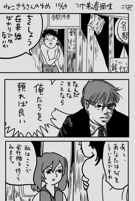 ※つげ義春注意※ ねこきちさん10月24日の夢 生首飛ぶテーマパークの 青い彗星こばやしさん彡 さんのマンガ ツイコミ仮 1536