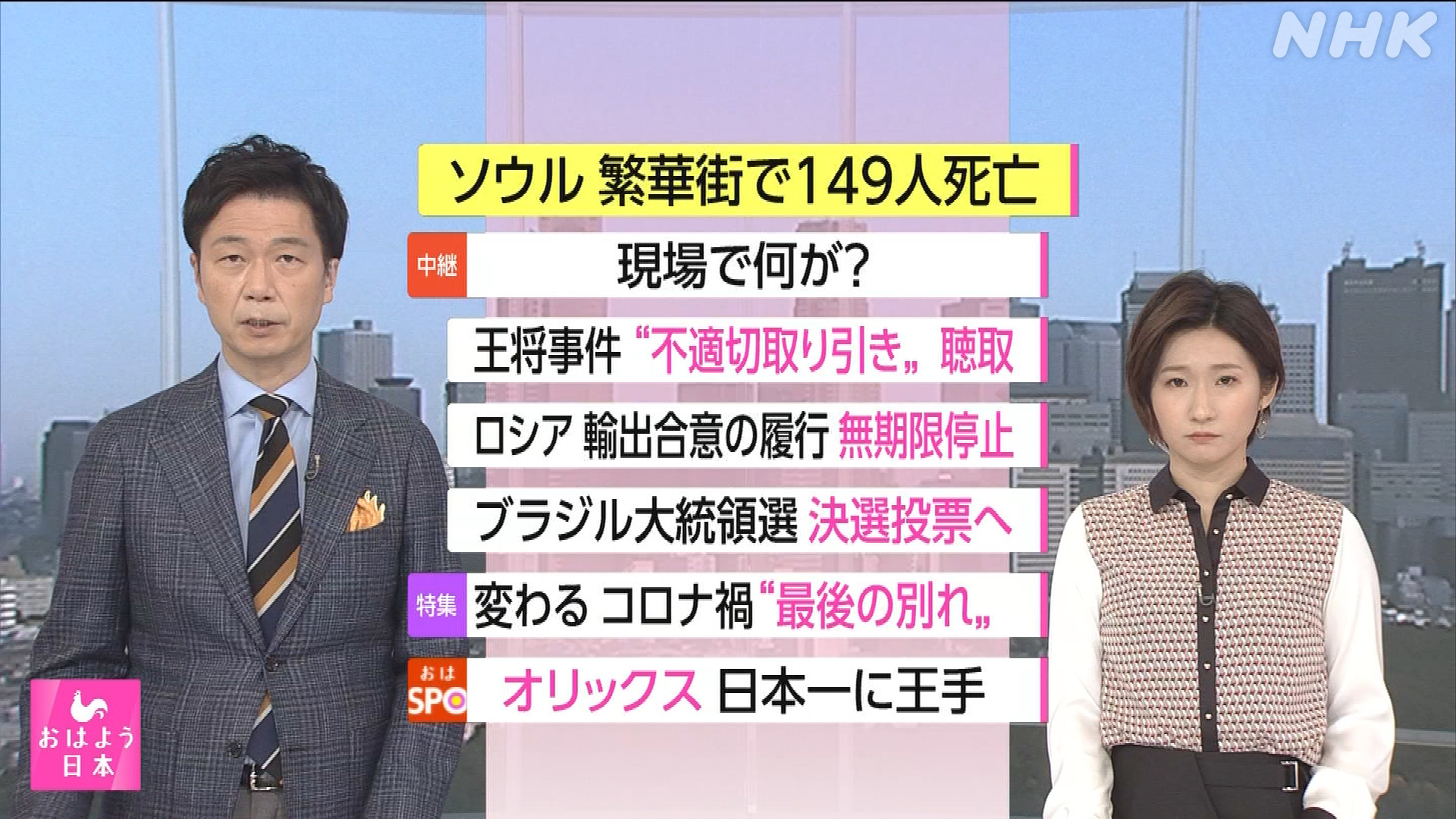NHK おはよう日本 公式 on Twitter: "最新ニュースをチェック🐓 けさ、お伝えしたニュース項目です。 最新情報はこちら https://t.co/pDW3wx7koL NHK ...