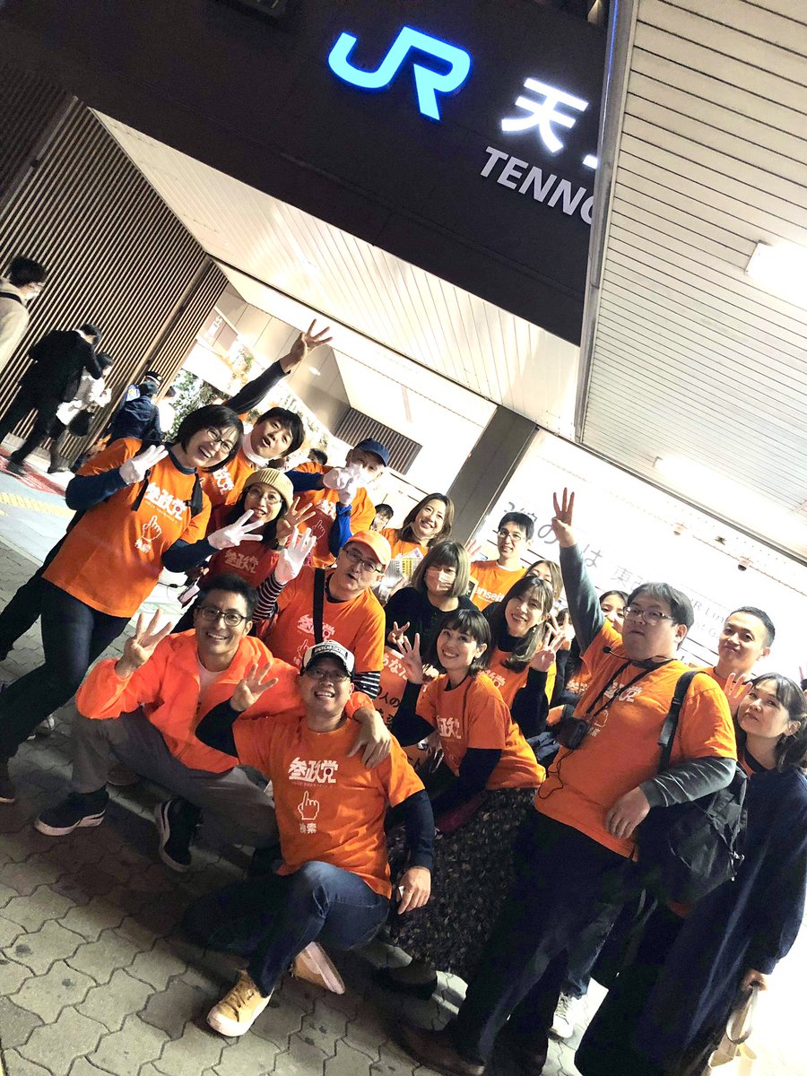 参政党大阪支部(公認)🟠🌸 on Twitter: "【駅頭活動in JR天王寺駅東口】 昨日の夕方は 🟠コロナモードチェンジ🟠 【全国キャラバンin大阪 】 の宣伝活動をさせて頂きました ...