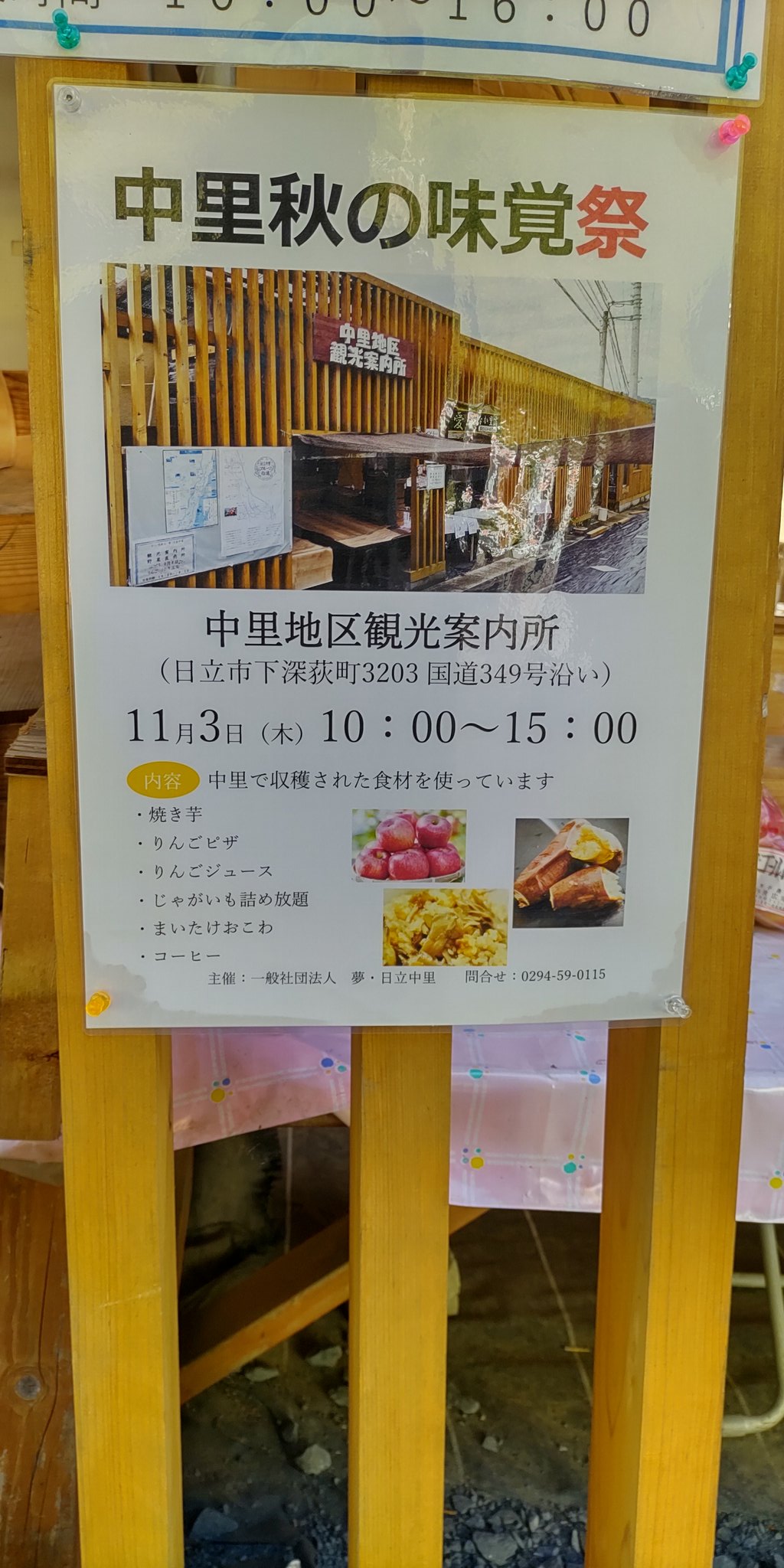 十文字 On Twitter 中里秋の味覚祭 2022 11 3 10 00~15 00 中里地区案内所 日立市 中里 りんご