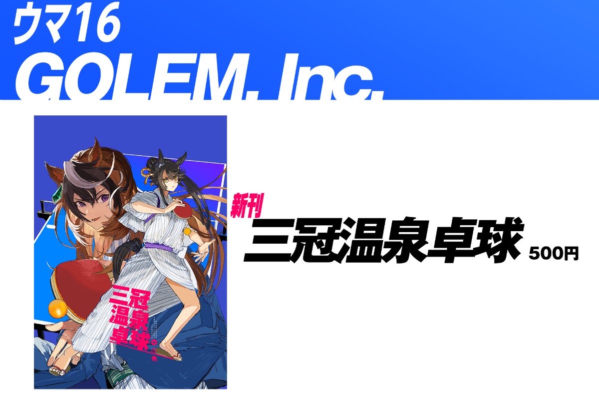 いとう プリステ26ウマ16 On Twitter 今日のプリステお品書きですです!一応合体サークルですが頒布物はうちの新刊だけです!シャス!!
