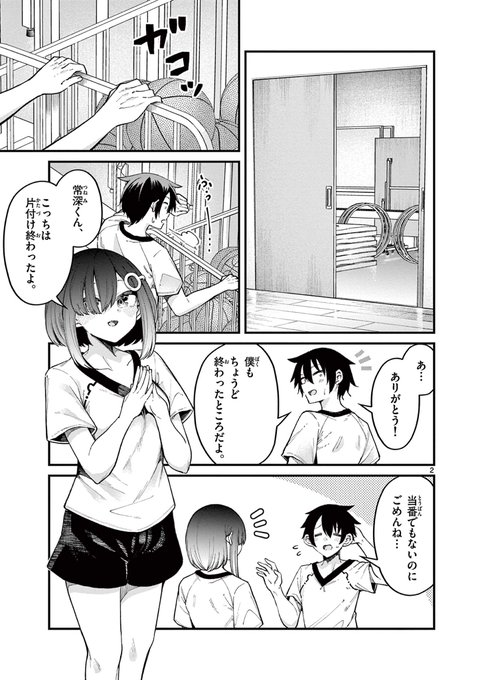 体育館倉庫に閉じ込められちゃった… ヨウハ さんのマンガ ツイコミ 仮