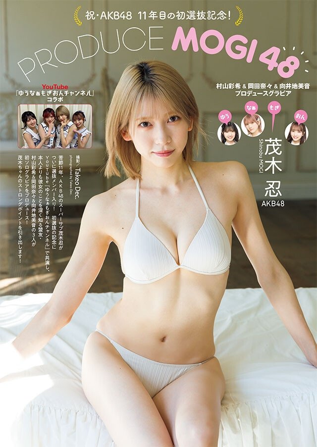 ファインファイン on Twitter: "茂木忍 (AKB48) 『PRODUCE MOGI 48』 https://t.co/FccY30KzQd @mogi0_0216 #AKB48 ...