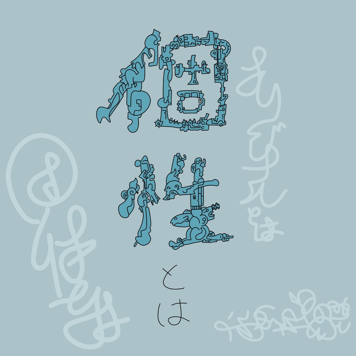 ジト目 (@Zitome_painter) さんのイラスト・マンガ作品まとめ (23 件) - Twoucan