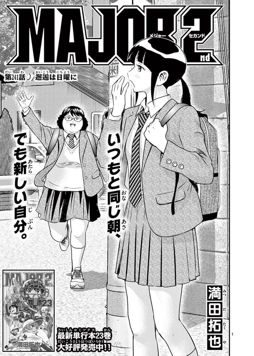 「#MAJOR2nd 休載直前のお話が無料で読めるようになりました!! 大吾の前に、現れた光…しかし様子が? この機会」宮川 少年サンデー みやかわの漫画
