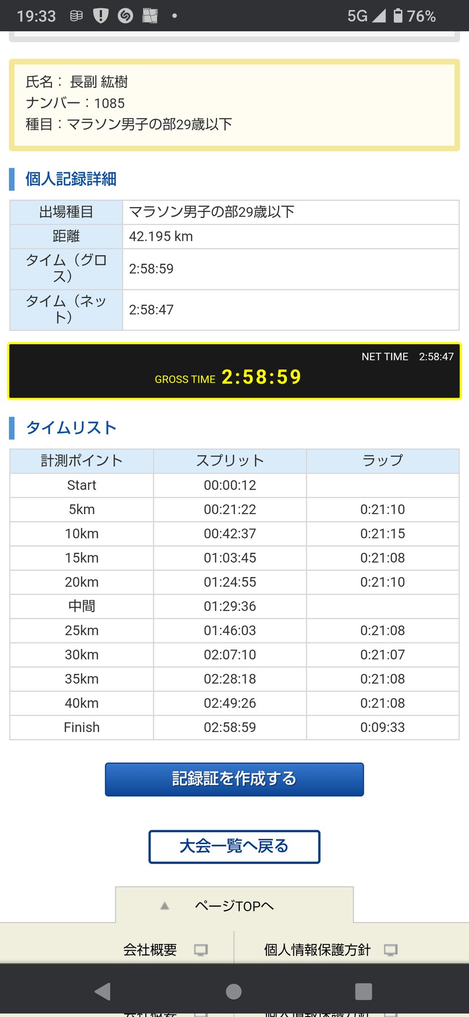 一生無気力のナガソエ on Twitter: " 水戸黄門漫遊マラソン ☆42.195km 2:58'59 ※サブスリーPM チョッパー帽子のおかげで終始子供と学生を中止にキャーキャー言われ ...