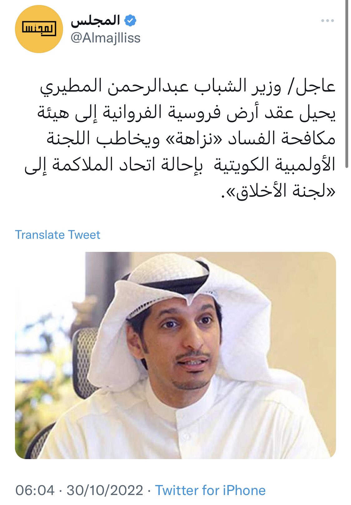 Abdullah Al-Saleh | عبدالله الصالح on Twitter: "الوزير النسيب عبدالرحمن المطيري . ذكرتها واكررها ...