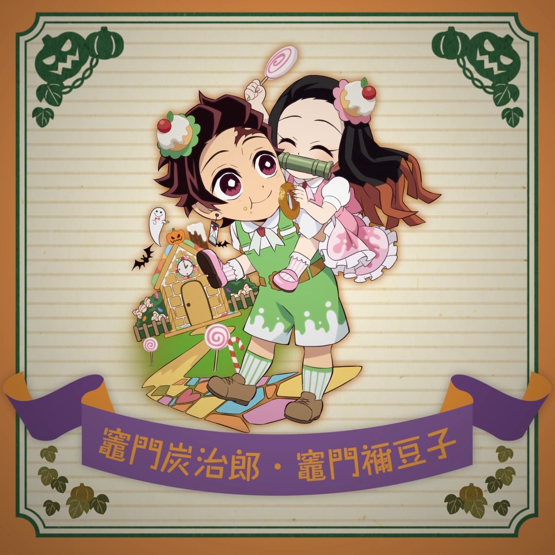 ufotable on Twitter: "【🎃Happy Halloween🎃】 明日のハロウィンに向けて キャラクター毎に描き下ろしイラストをご紹介 竈門炭治郎＆竈門禰豆子 特設サイトは ...