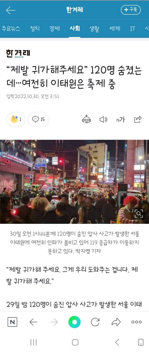 인스티즈(instiz) on Twitter: ""제발 귀가해주세요” 120명 숨졌는데…여전히 이태원은 축제 중 https://instiz.net/pt/7258358"