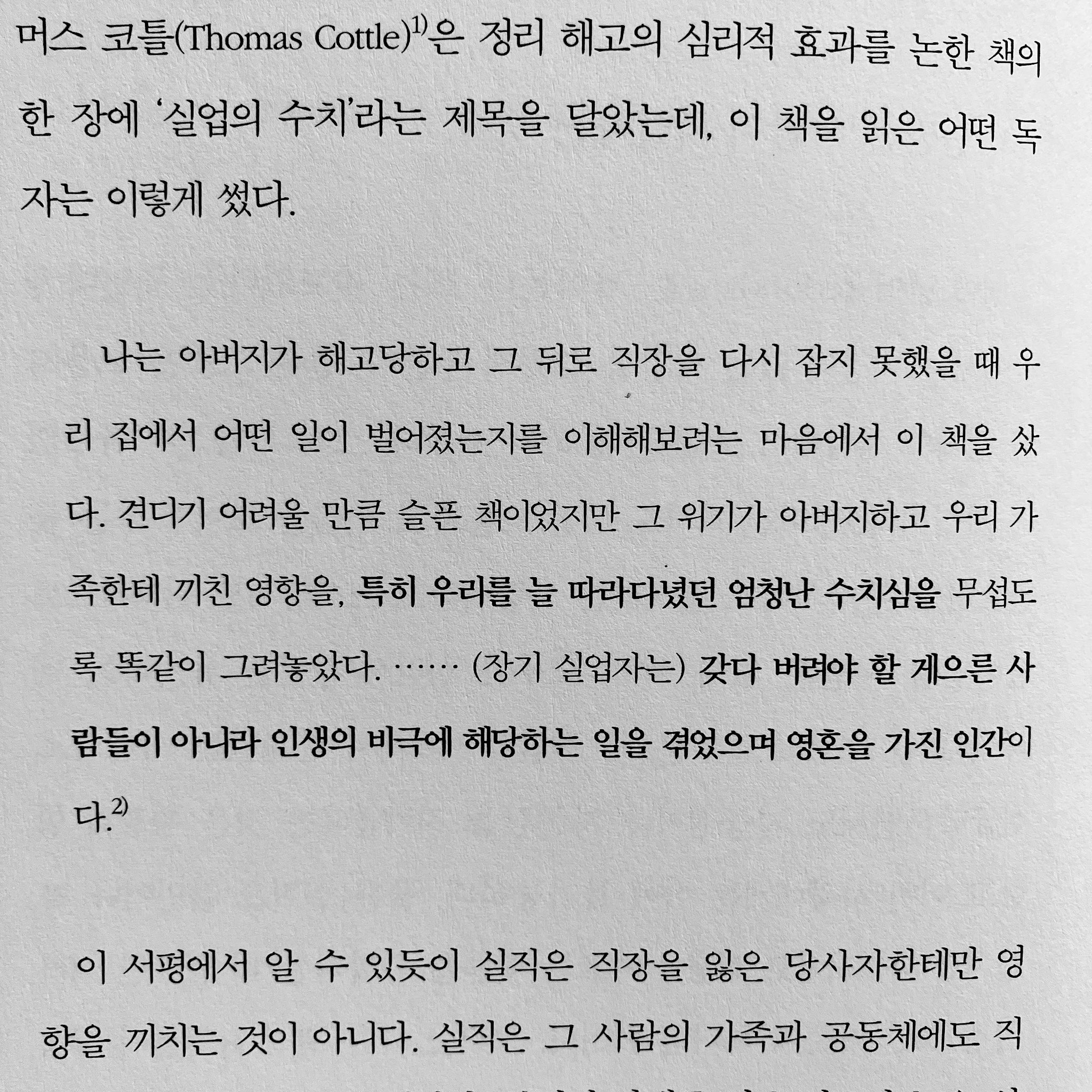 캇 On Twitter 캇읽고쓰기 공정하다는 착각에서 샌델이 오바마 정부의 금융 정책과 능력주의가 시민들에게 준 상처를 언급한 적 있는데 단순한 개인의 실패가
