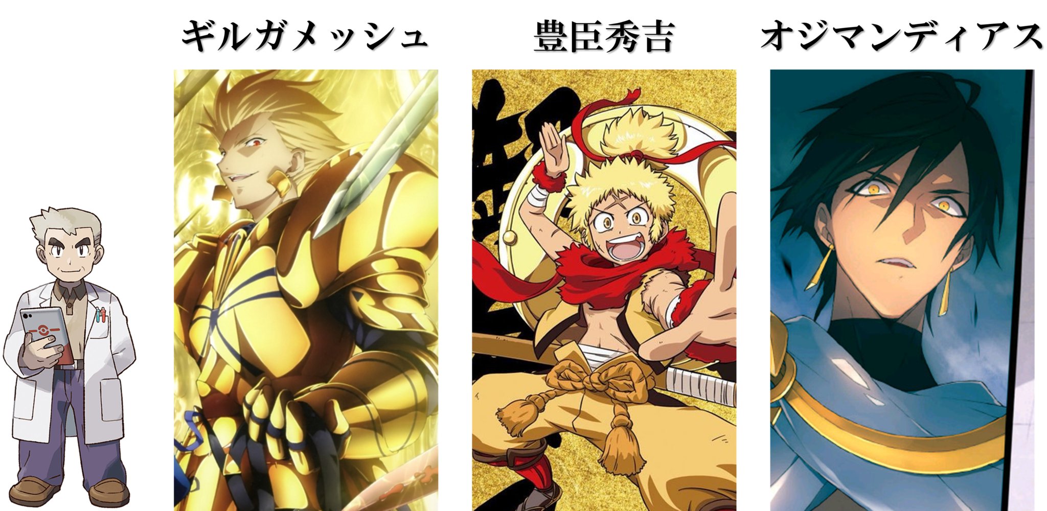 ナイジェッル On Twitter そこにほんのちょっとだけクセの強い三騎の金ぴかがおるじゃろ #fgo