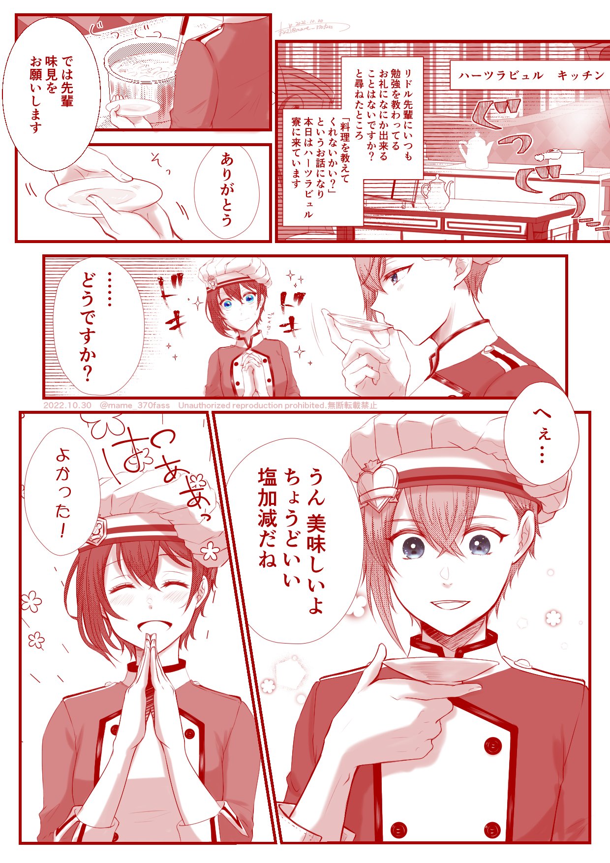 まめさや🌱 on Twitter: "【キミに会うための『適量』】 リド監♀/🌹🌸 #twst_NL #twstプラス https://t.co/ewVJNonpOM" / Twitter