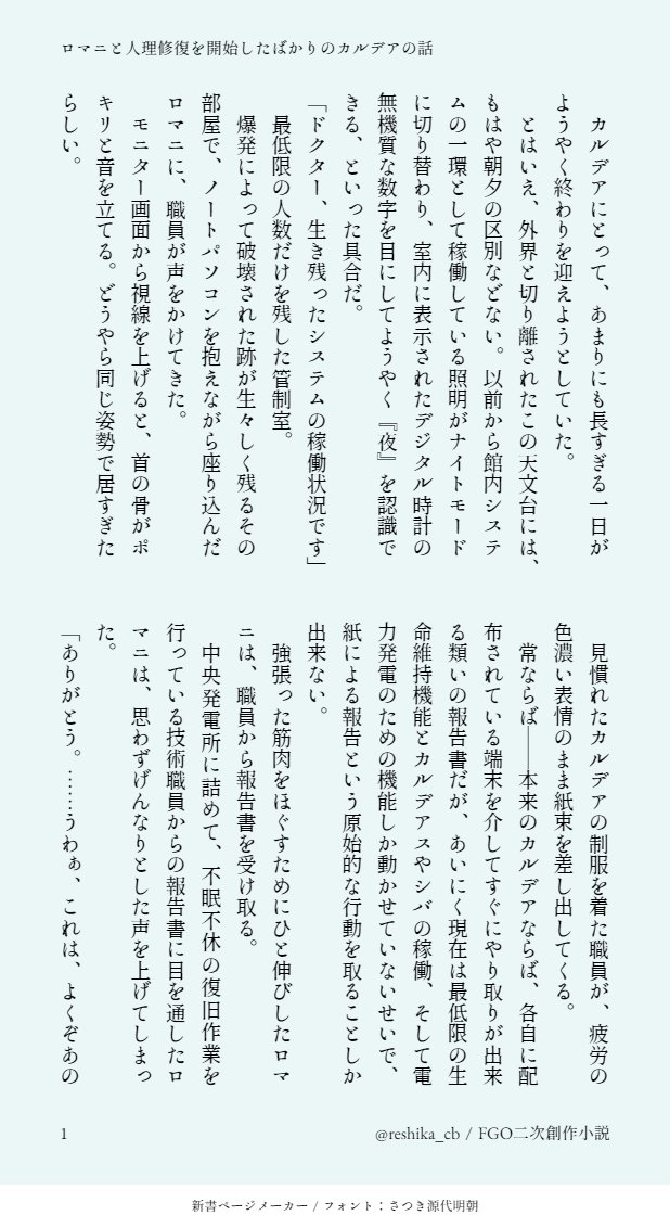 reshika@2部攻略中 on Twitter: "ロマニと人理修復を開始したばかりのカルデアの話 1～4/12 弊カルデアがある一人の男を喪って一年経ちました。 https://t.co ...
