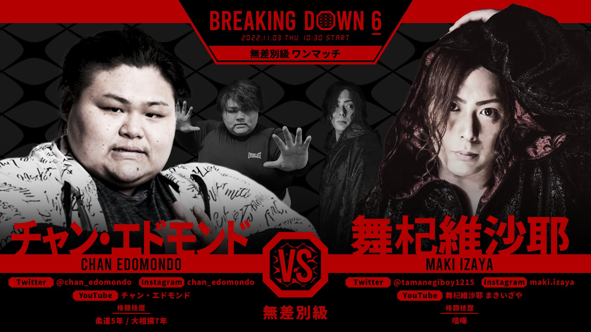 BreakingDown / ブレイキングダウン on Twitter: "／ #BreakingDown6 対戦カード発表📣 \ 🥊無差別級ワンマッチ🥊 #チャン・エドモンド(@chan ...