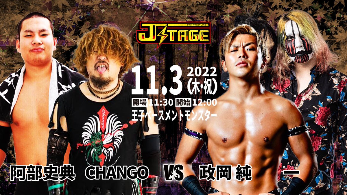 J STAGE【公式】 on Twitter: "J STAGE 11.3王子大会 ・タッグマッチ CHANGO、阿部史典 vs 政岡純、一(はじめ) #jstage #basara_pw"