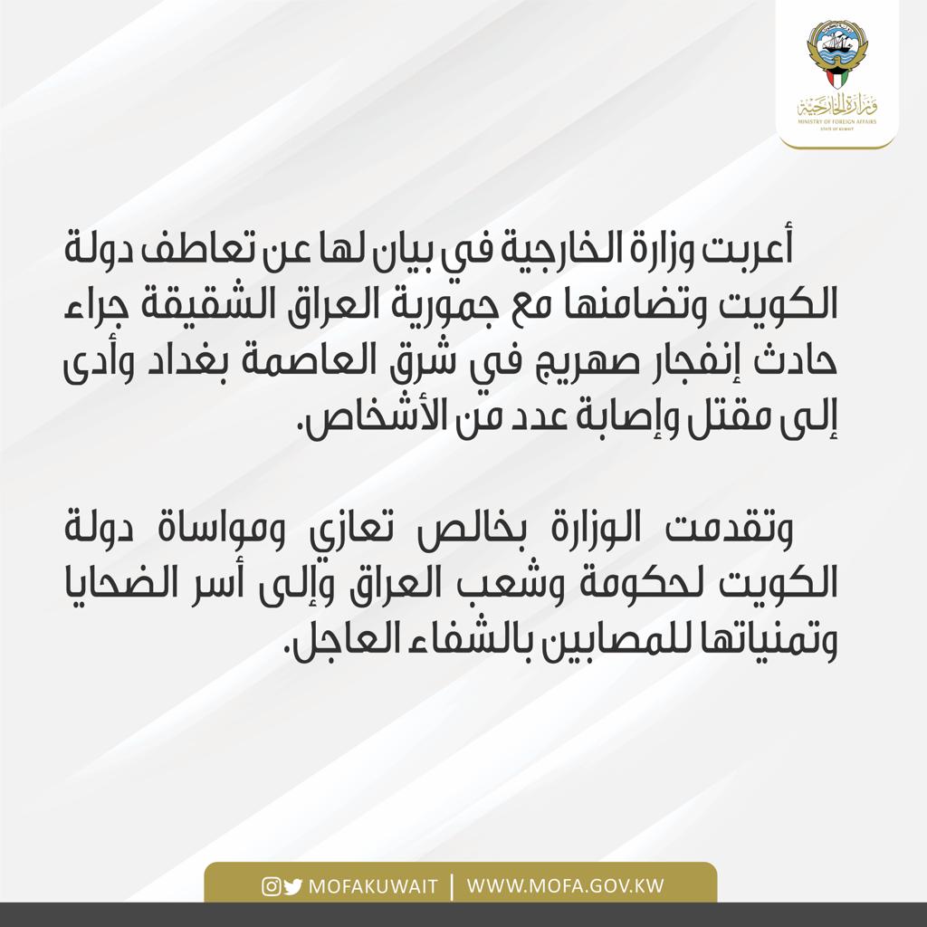 وزارة الخارجية On Twitter بيان تعاطف دولة الكويت وتضامنها مع جمورية