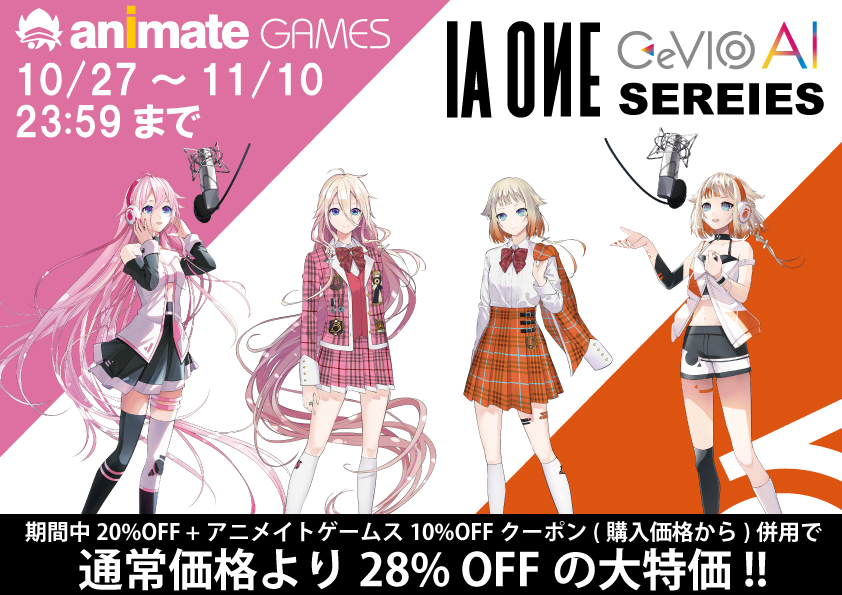 1st PLACE＠IA 10thLIVE開催決定！ on Twitter: "【セールINFO】11/10(木)まで #アニメイトゲームス で #IA / #OИE 最新 #CeVIOAI ...