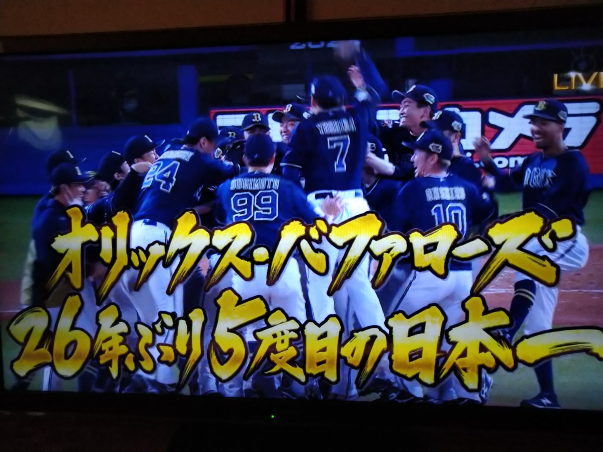 Always Winning Stars On Twitter ㊗️オリックスバファローズ日本一!ヤクルトも強かったな。どちらに転んでもおかしくない、なかなかいいシリーズだった。来年は
