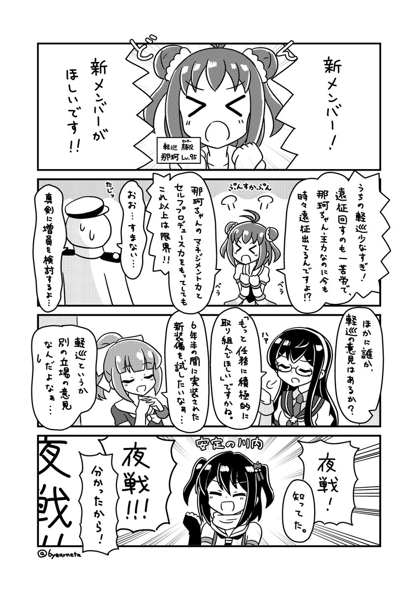 「6年半ぶりに復帰した提督日誌その12 反省会・軽巡編 次回は駆逐艦編!」樹之下@C102土曜東ウ28b(6年半ぶりに復帰した提督)の漫画