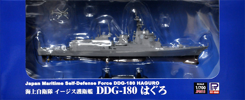 JPM15 1 700 海上自衛隊 護衛艦 DDG-180 はぐろ 塗装済み完成品 【予約中！】