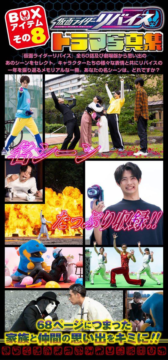 てれびくん【公式】 On Twitter 『 仮面ライダーリバイス 超全集 別巻 Box』 アイテム紹介その8! 仮面ライダーリバイス