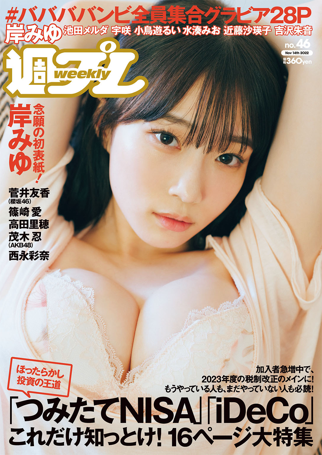 いーぐら! ™ 公式|シャドウバン解除まで更新ペース減 On Twitter 【 週プレ】no 46 11 14号|10月31日発売