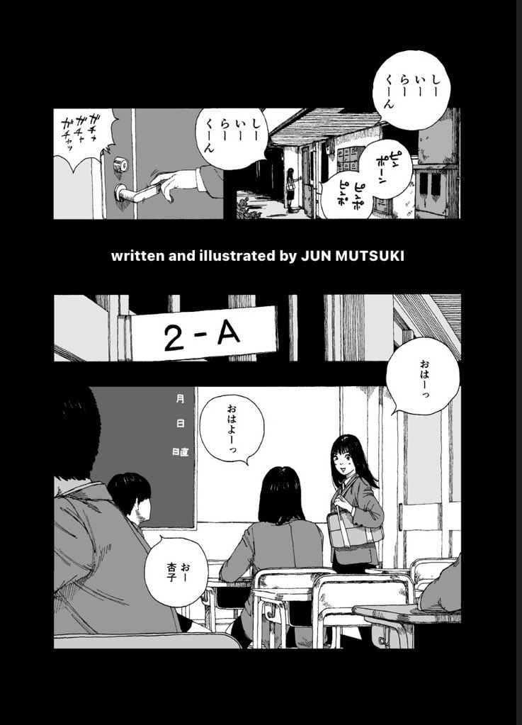 ️ ️ ️ 」むつき潤 Mutsuki Junの漫画
