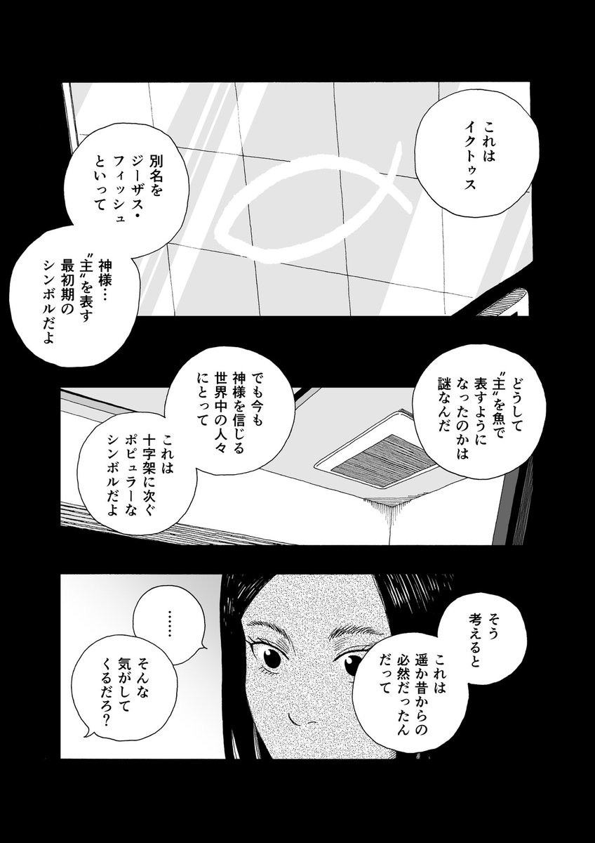 ホロウフィッシュ』予告 8/9 」|むつき潤 Mutsuki Junの漫画