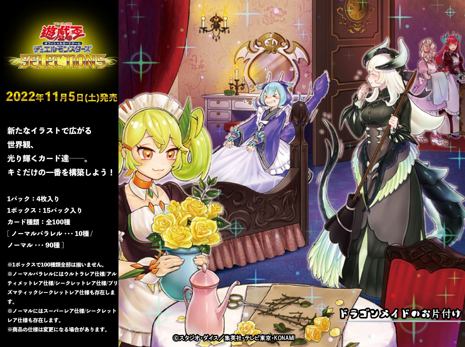 【公式】遊戯王OCG on Twitter: "┼─── 𝐒𝐄𝐋𝐄𝐂𝐓𝐈𝐎𝐍 𝟓 ───┼ 💖━━━━━━━━━━ 最大級のおもてなしで お出迎え致します。 ドラゴンメイドのお片付け 収録 ️ ...