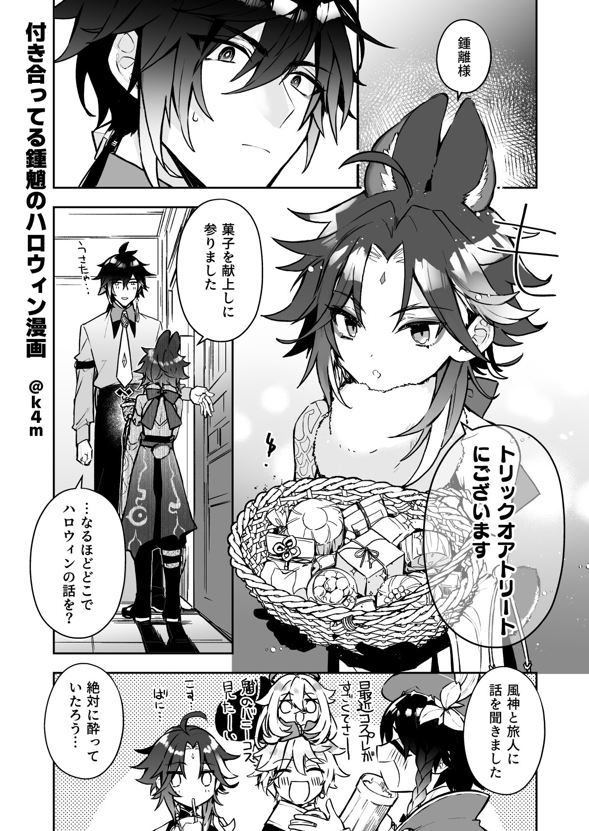 k4m＠10/30大阪け13a on Twitter: "付き合ってる鍾魈のハロウィン漫画🎃 昨日お手に取ってくださった方ありがとうございました！ #鍾魈 #zhongxiao #岩魈 ...