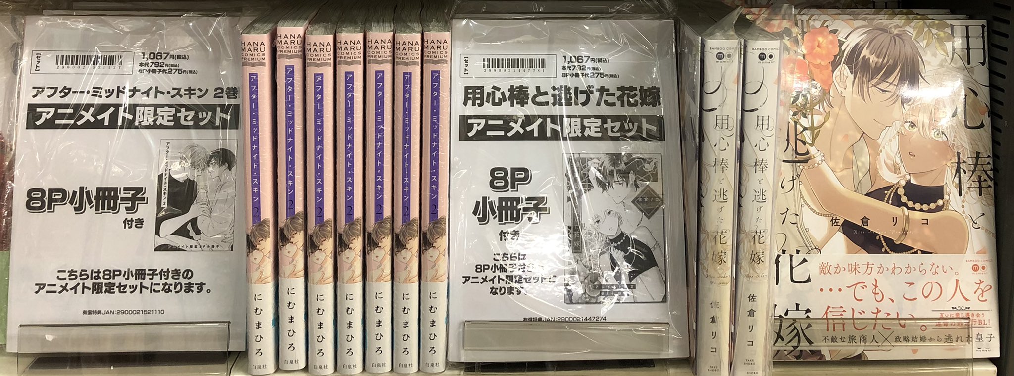 アニメイト徳島 On Twitter 【新刊入荷情報②】 ・用心棒と逃げた花嫁 ・アフター・ミッドナイト・スキン 2巻 ・ピットスポルム 一葉二葉 コチラのbl新刊も本日入荷したでよ♪