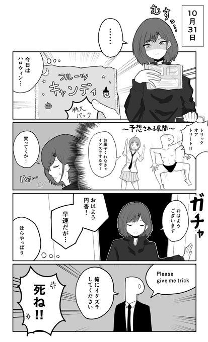 ハッピーハロウィーーン | 椎@C106土曜日-南c25b さんのマンガ | ツイコミ(仮)