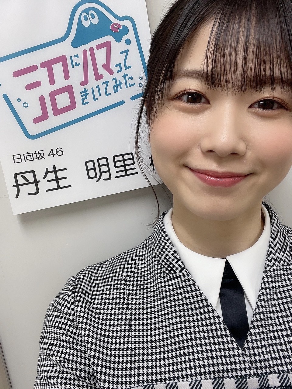 日向坂46 On Twitter 【ブログ更新☀️ 丹生明里】 ~焼き小籠包~ Lyf48h6z5q 日向坂