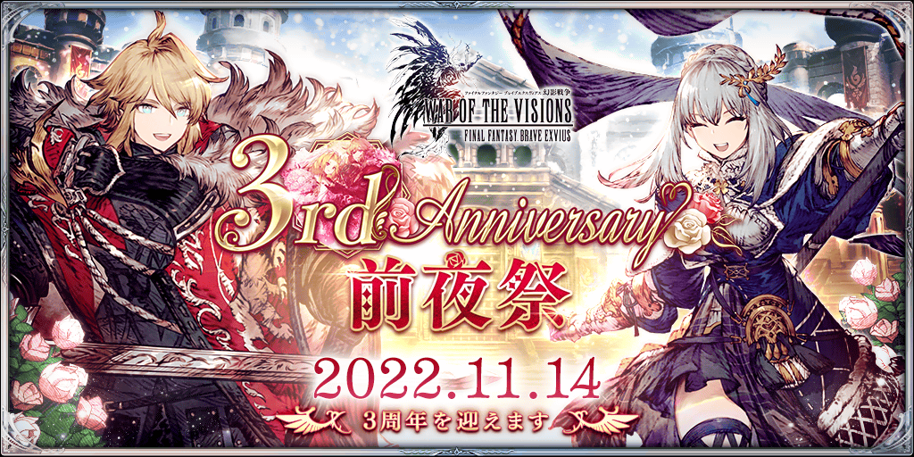FFBE幻影戦争 公式 on Twitter: "11/1(火) 0時より、3rd Anniversary前夜祭キャンペーンを開催！セレクションクエスト(全属性)アイテムドロップ上限＆ドロップ ...