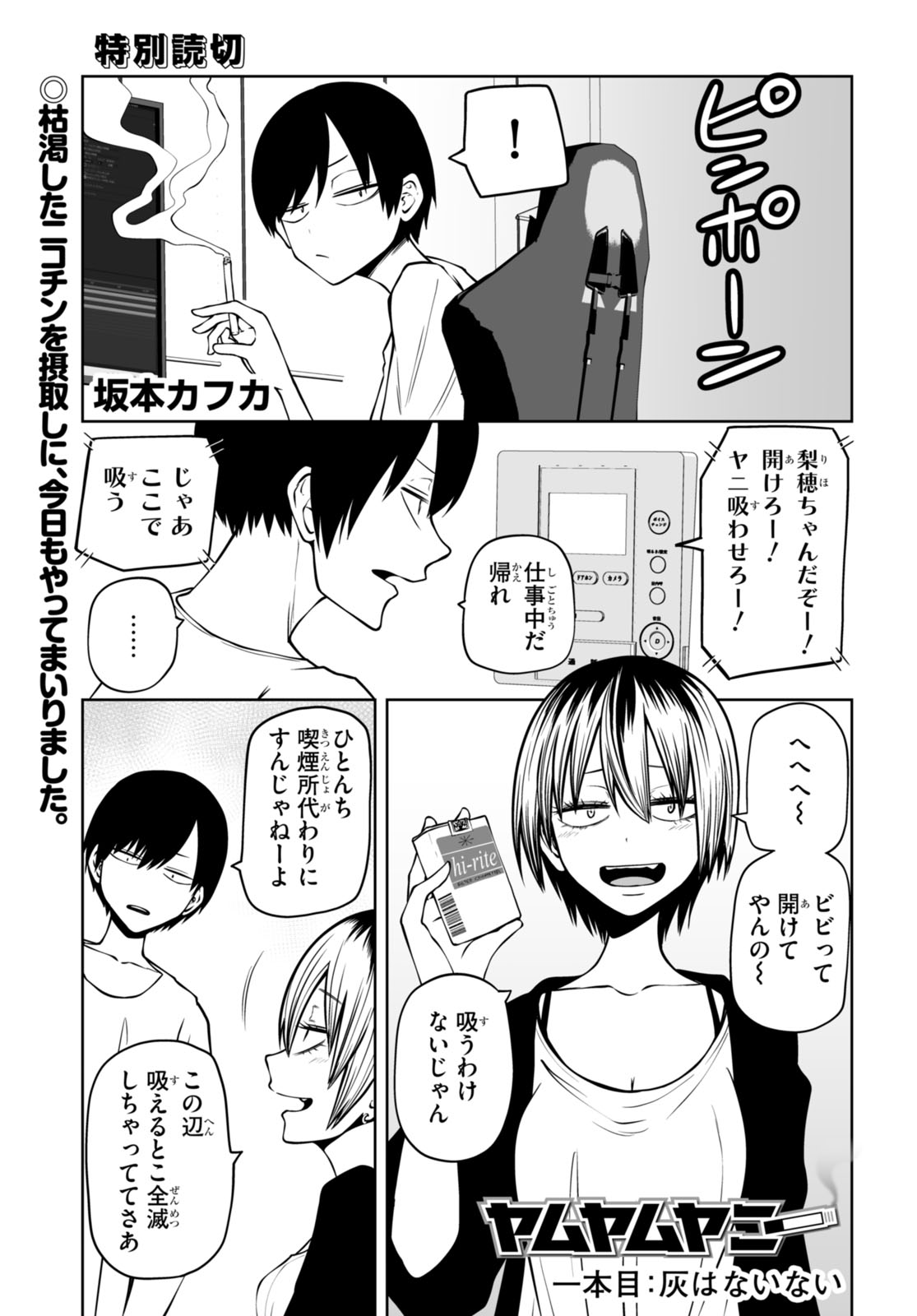 ドラゴンエイジ編集部 On Twitter ヤングドラゴンエイジ Vol 13 好評発売中‼／ 特別読切は『 ヤムヤムヤニー』‼