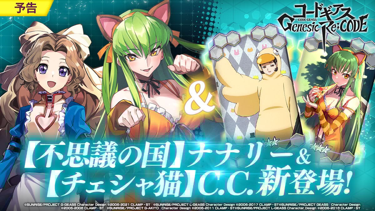 コードギアス Genesic Re;CODE公式 on Twitter: "【#ギアジェネ 新キャラ予告 】 1⃣1⃣月2⃣日より 「Nunnally in Wonder ...