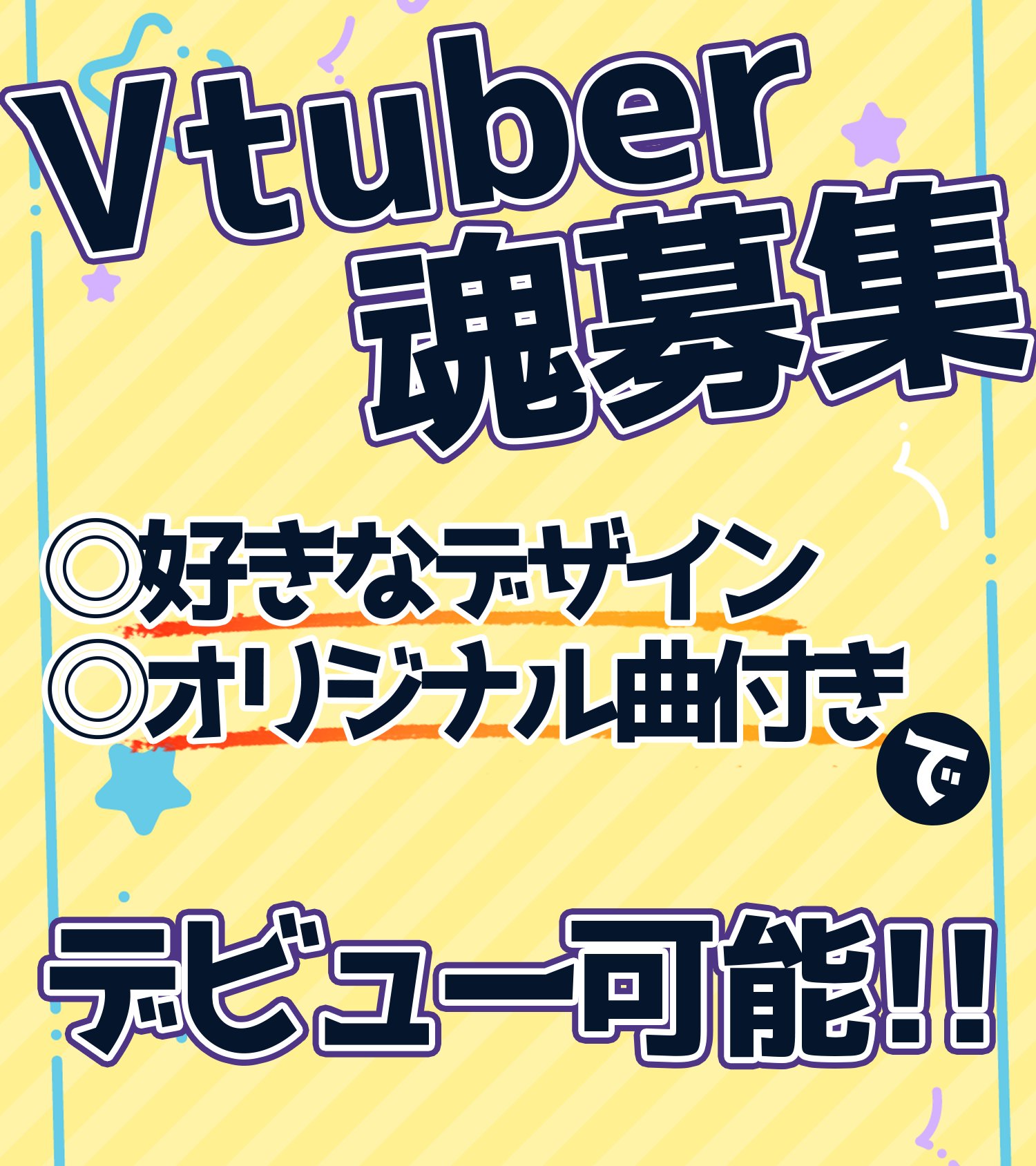 雨宮ミト⚜️💎お絵描きVtuber on Twitter: "【Vtuber魂募集】 🟣好きなモデルデザインで 🟣いきなりオリジナル楽曲付きで デビューできちゃうVtuberの魂さんを募集中 ...
