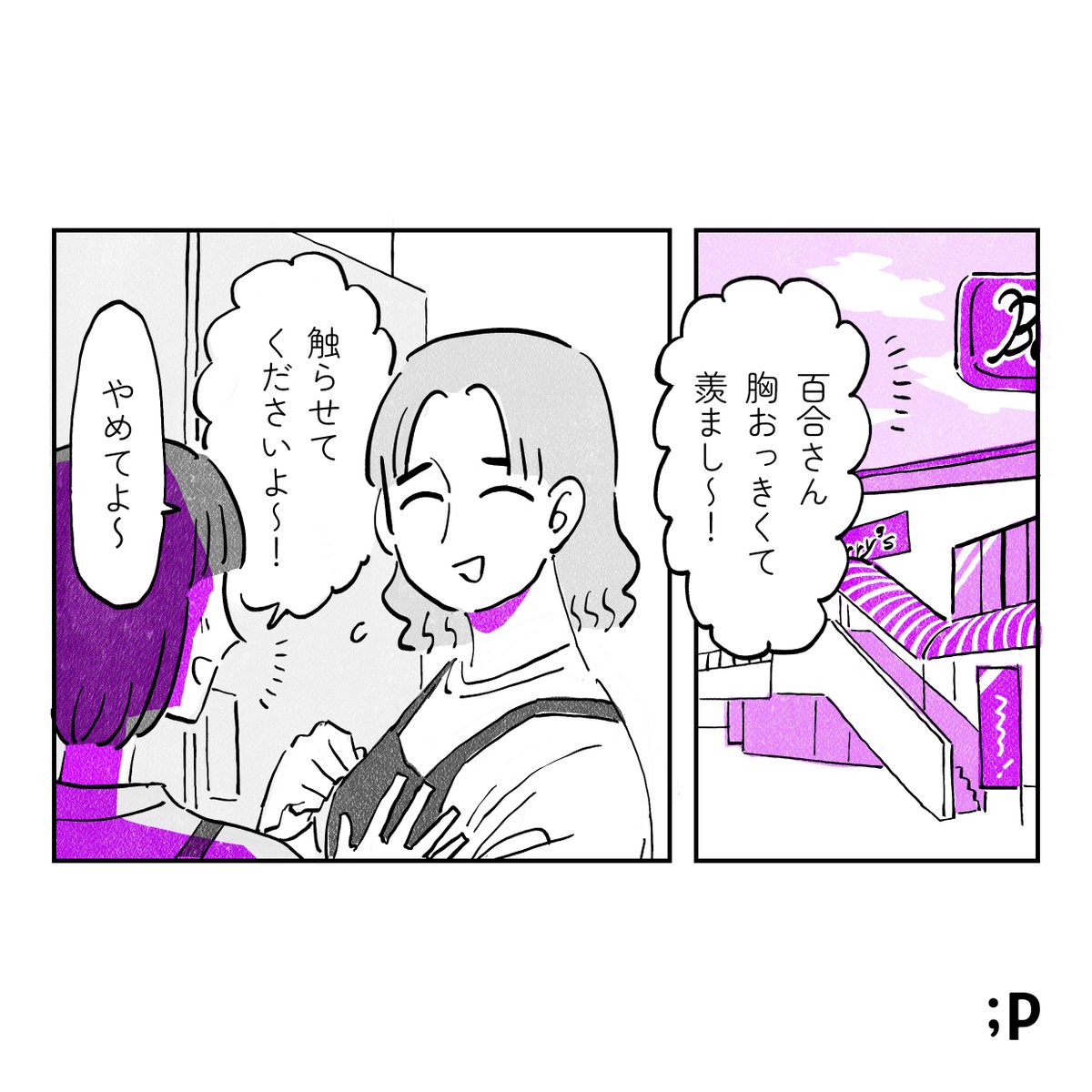 「旅行先で彼氏といい雰囲気になったけど22 スマルナアプリ内の記事は、アプリ画面下の「よみもの」をタップするとお」palettalk パレットークの漫画