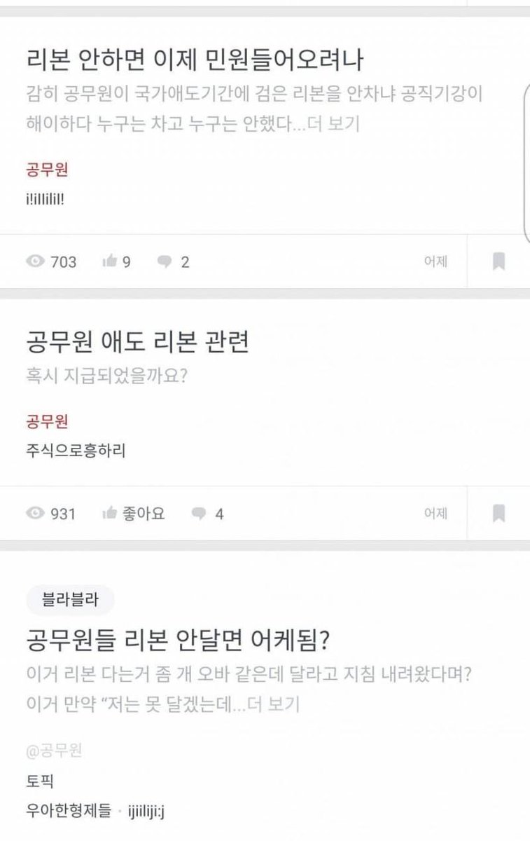 인스티즈(instiz) on Twitter: "오늘 아침 2시간만에 공무원들에게 일어난 일.blind (링크에 더있어요👉) https://instiz.net/pt/7258975"