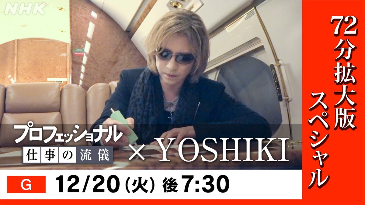 Yoshiki on Twitter: "なんか凄そう。。 #YOSHIKI RT @nhk_proff @NHK_PR "YOSHIKIが、12月20日放送の #NHK #ドキュメンタリー ...