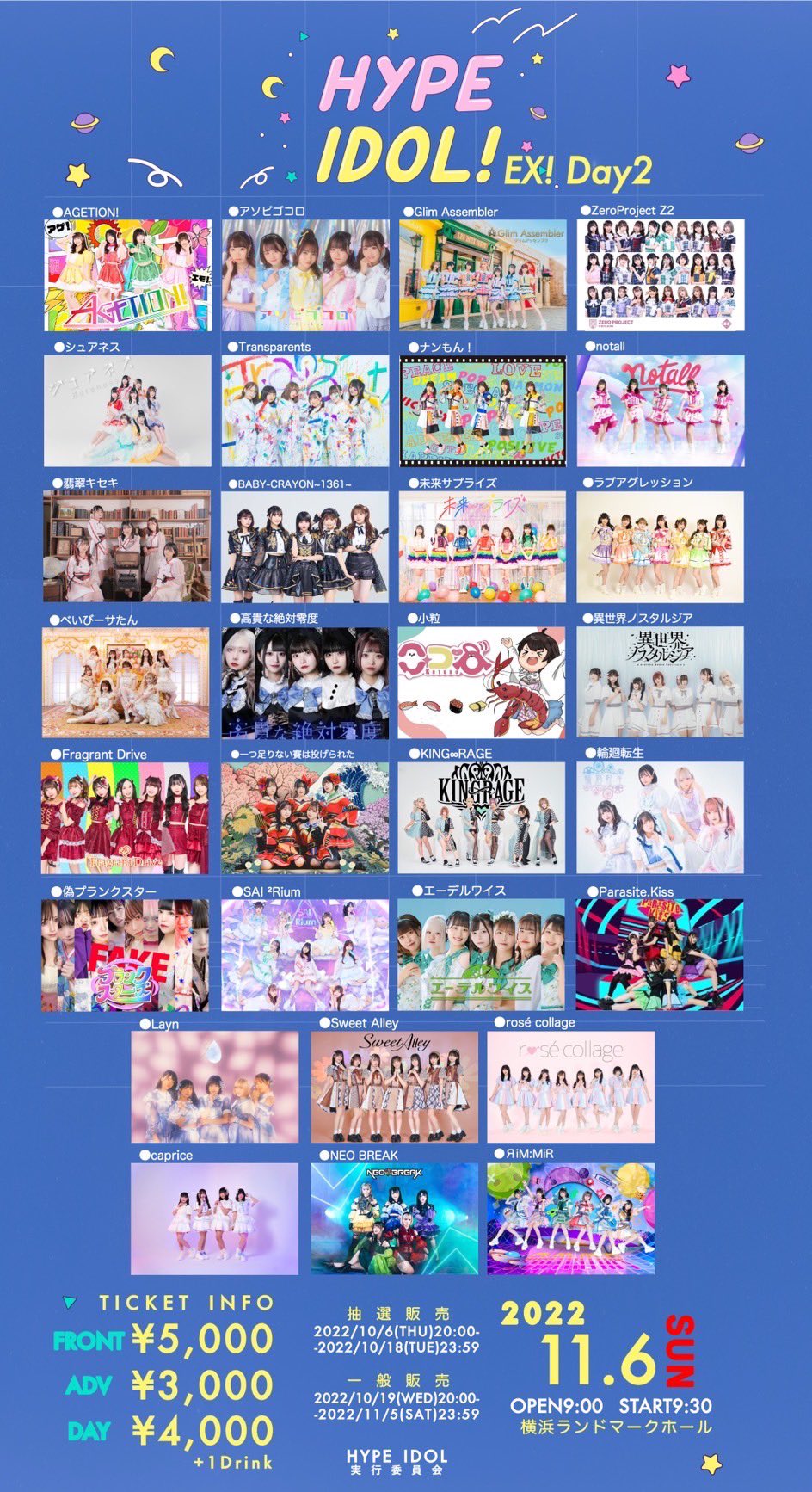 ЯiM:MiR(リムミル) on Twitter: "#リムミルライブ情報 横浜遠征🚢 11月6日（日） 【 HYPE IDOL!EX!Day2 】 📍横浜ランドマークタワー OPEN9:00 ...