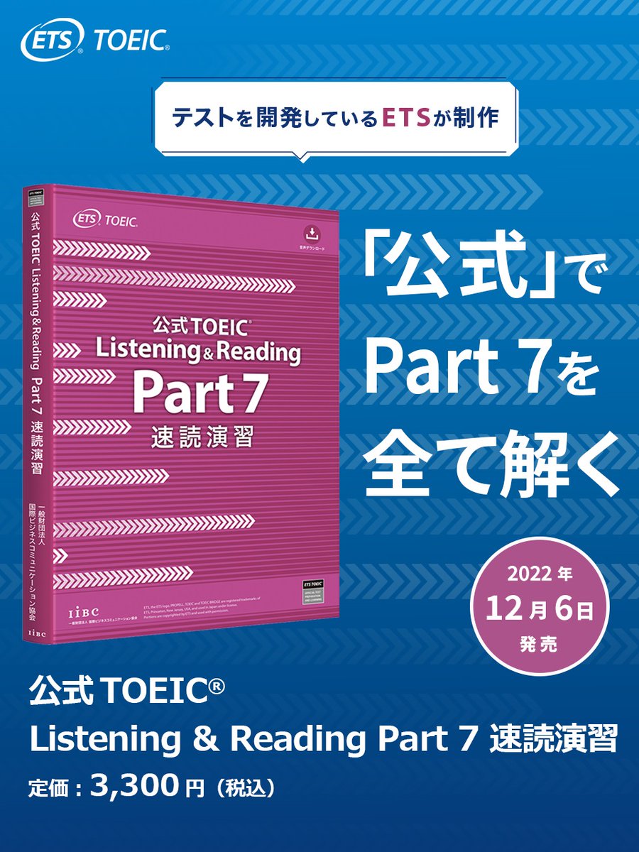 TOEIC on Twitter: "「TOEIC L&R って解き終わらない！なんでこんなに文章が長いの！また塗り絵だ～」とお悩みの皆さんへ！ 「公式TOEIC Listening ...