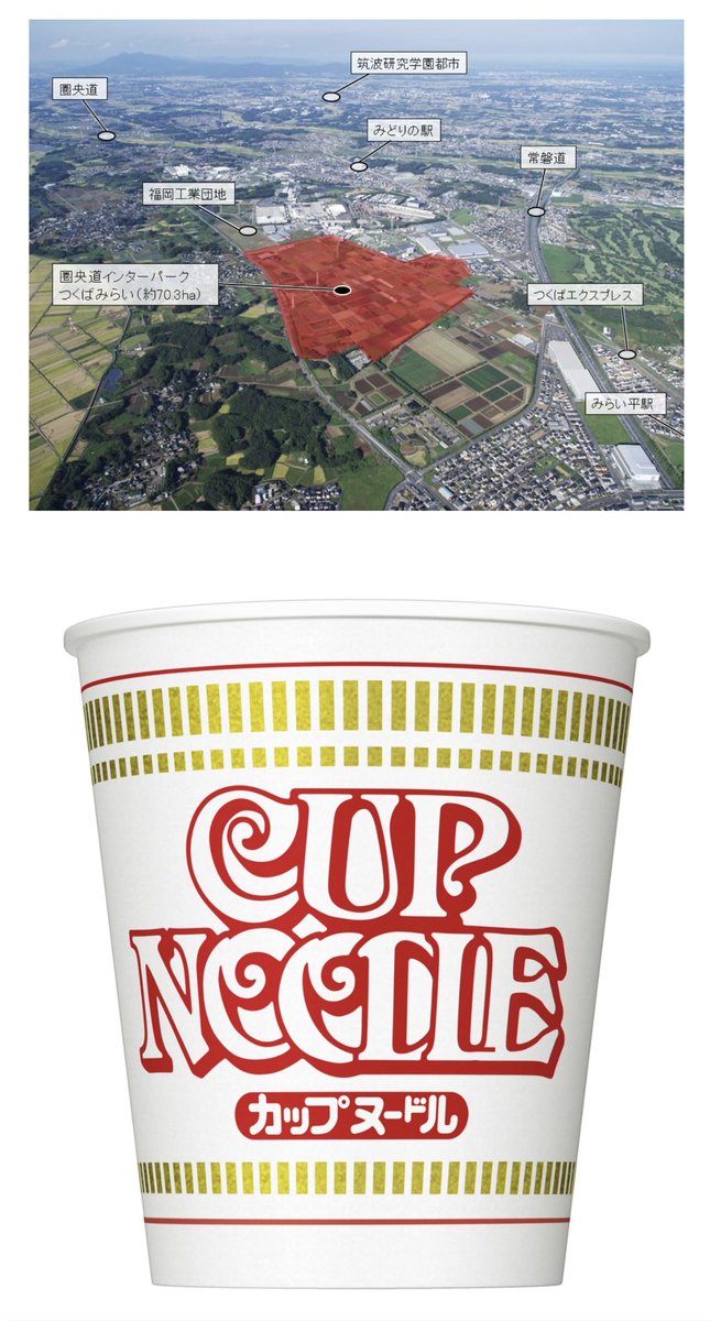 IBK44 on Twitter: "日清食品、茨城に国内最大規模の工場計画「観光名所にも」／つくばみらい、県内20年ぶりの新工業団地内 (茨城新聞クロスアイ) https://u.lin ...